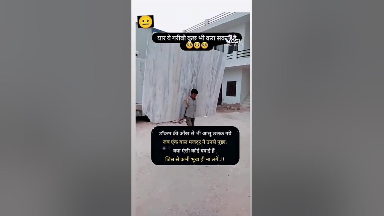 गरीबी कुछ भी कर सकती है Trending Motivation Shortvideo Viralvideo