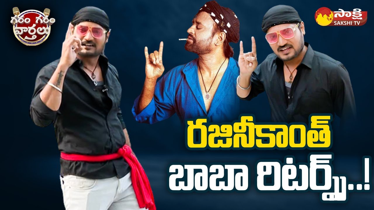 Superstar Rajinikanth Baba Movie Re Release | Garam Rajesh | Garam ...