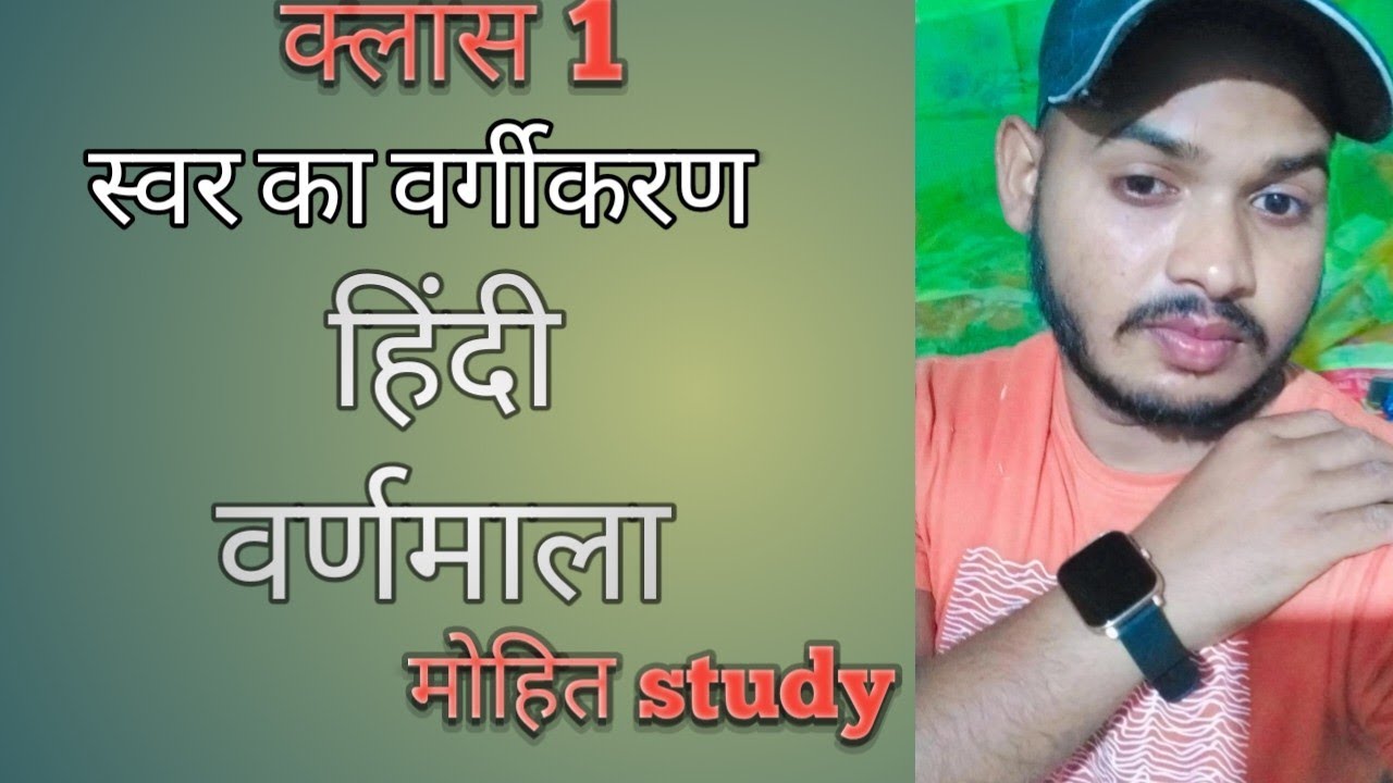 Varmala part 1 ||Hindi varnmala 🔎Samanya Hindi by Mohit study for UPSC/UPPSC/UPSI/PSC //up ...