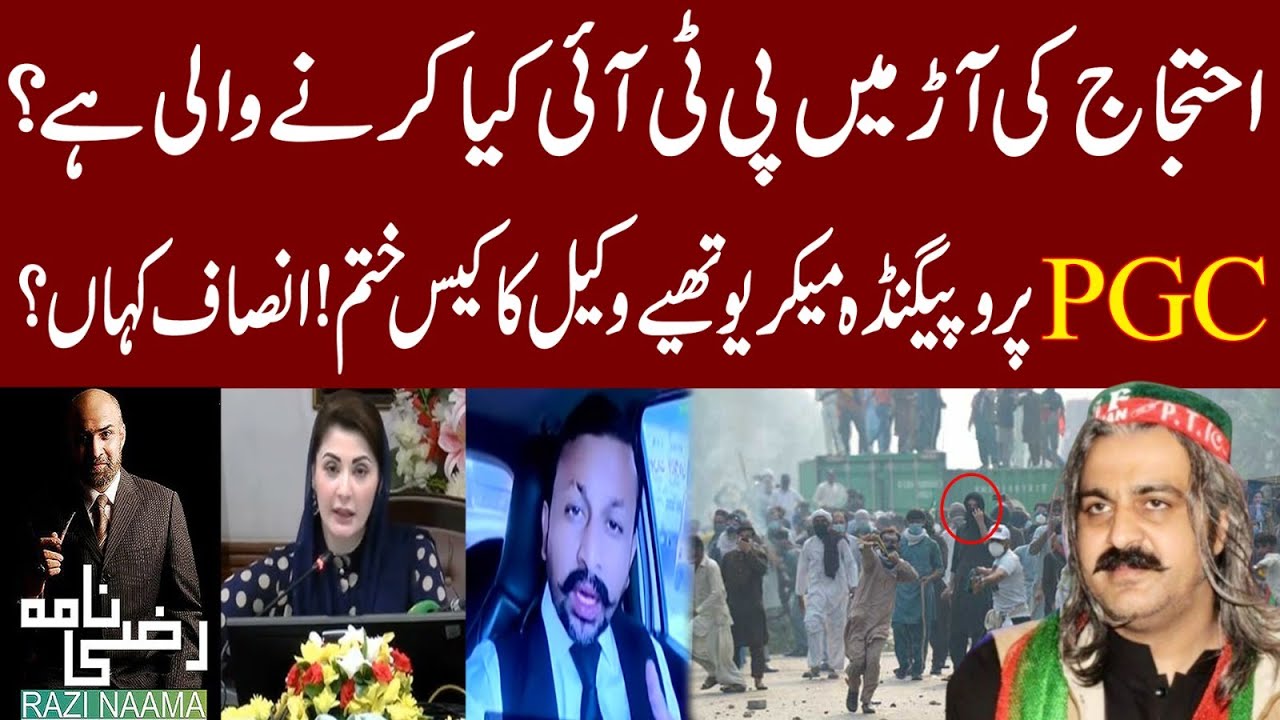 What is the Plan of PTI behind Protest? PGC Incident Propaganda | Razi ...