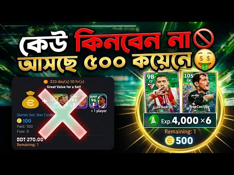 ৫০০ কয়েনে আসতেছে ২টা কার্ড আসলেই সত্য?🙄||Luis Suarez 500 coins in efootball2027 mobile