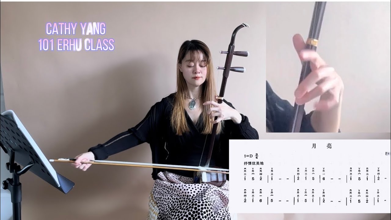 Cathy Yang 101 Erhu Class #23 | D major scale exercise No.18 | Erhu ...