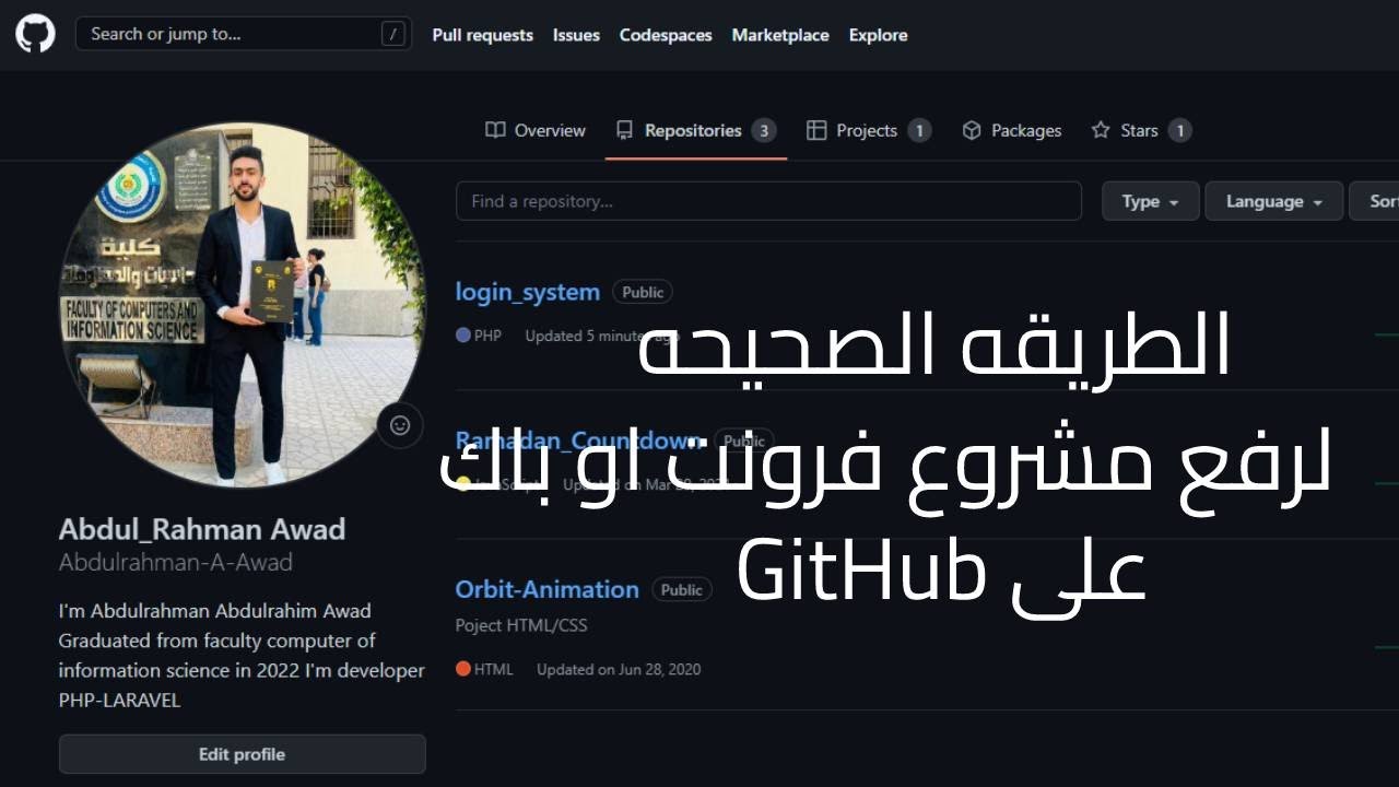 الطريقة الصحيحة لرفع مشروع فرونت او باك اند على GitHub 2023 - YouTube