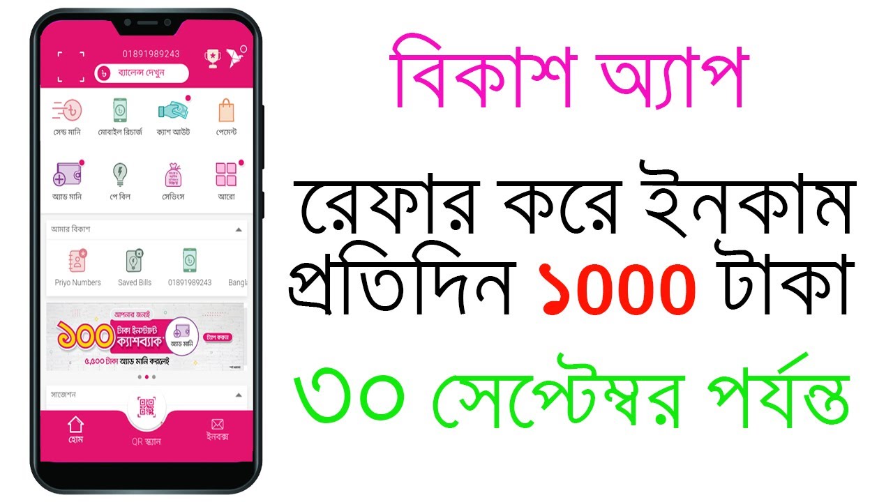 bkash | bkash account create | best refer app | make money online - YouTube