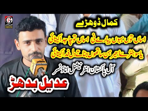 Poet  By Adeel bidher Dhohry hi Dohry Talagang chakwalPart3