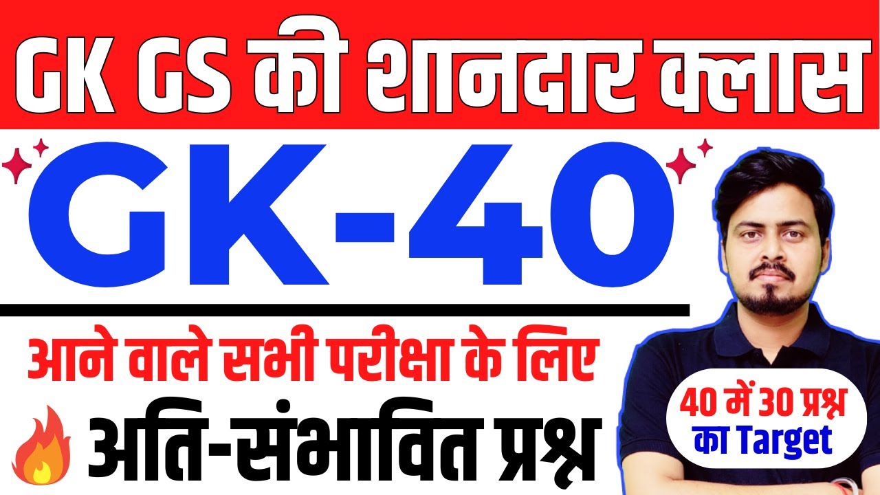GK 40 | Speed Test | 30 करके दिखाना है - YouTube
