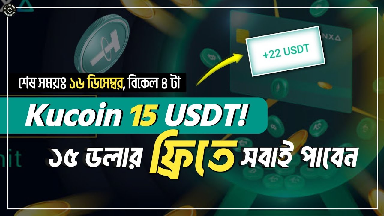 🎁 ১৫$ ফ্রিতে সবাই পাবেন 🚀 Kucoin 15$ USDT Offer For Everyone - YouTube