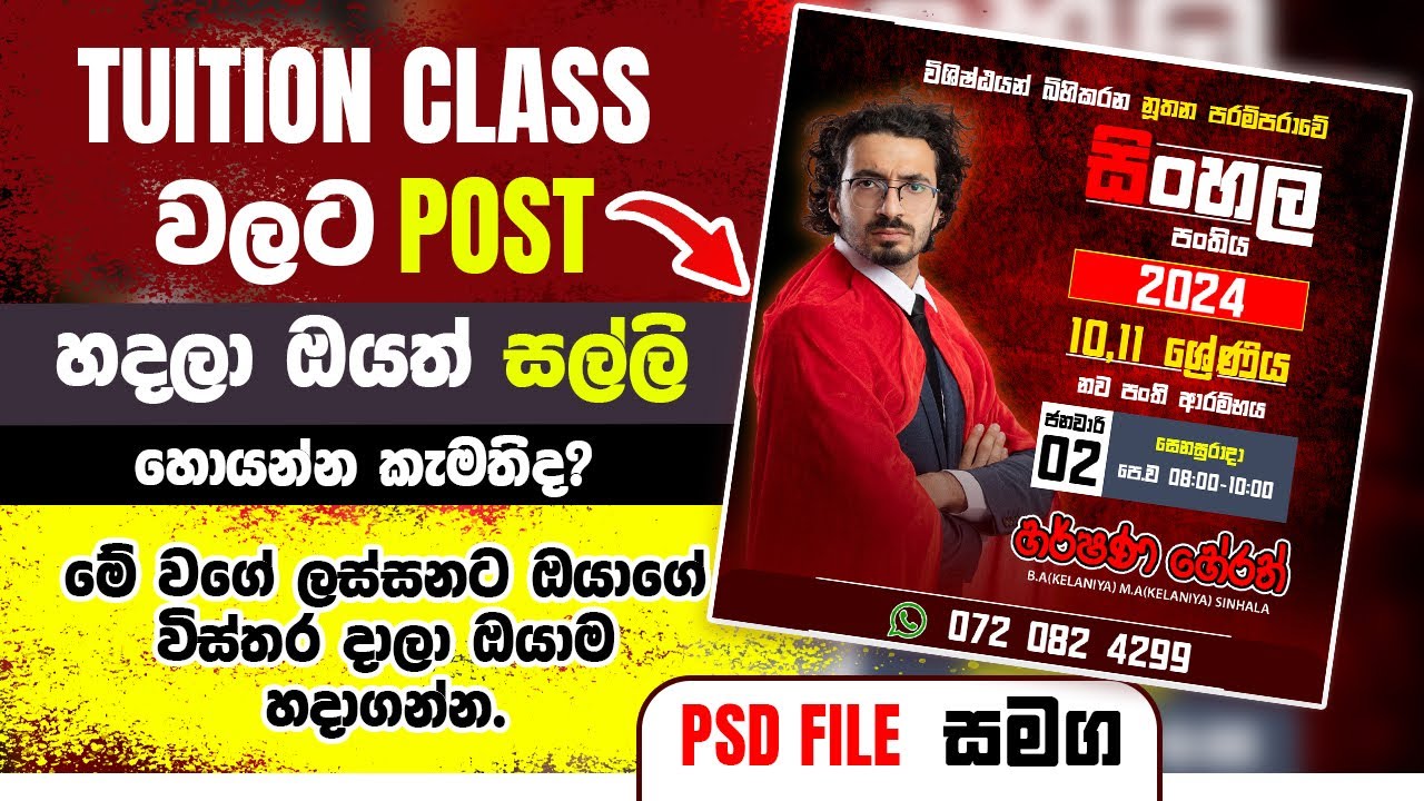 Tuition Class post design Sinhala | post design Sinhala | how to create ...