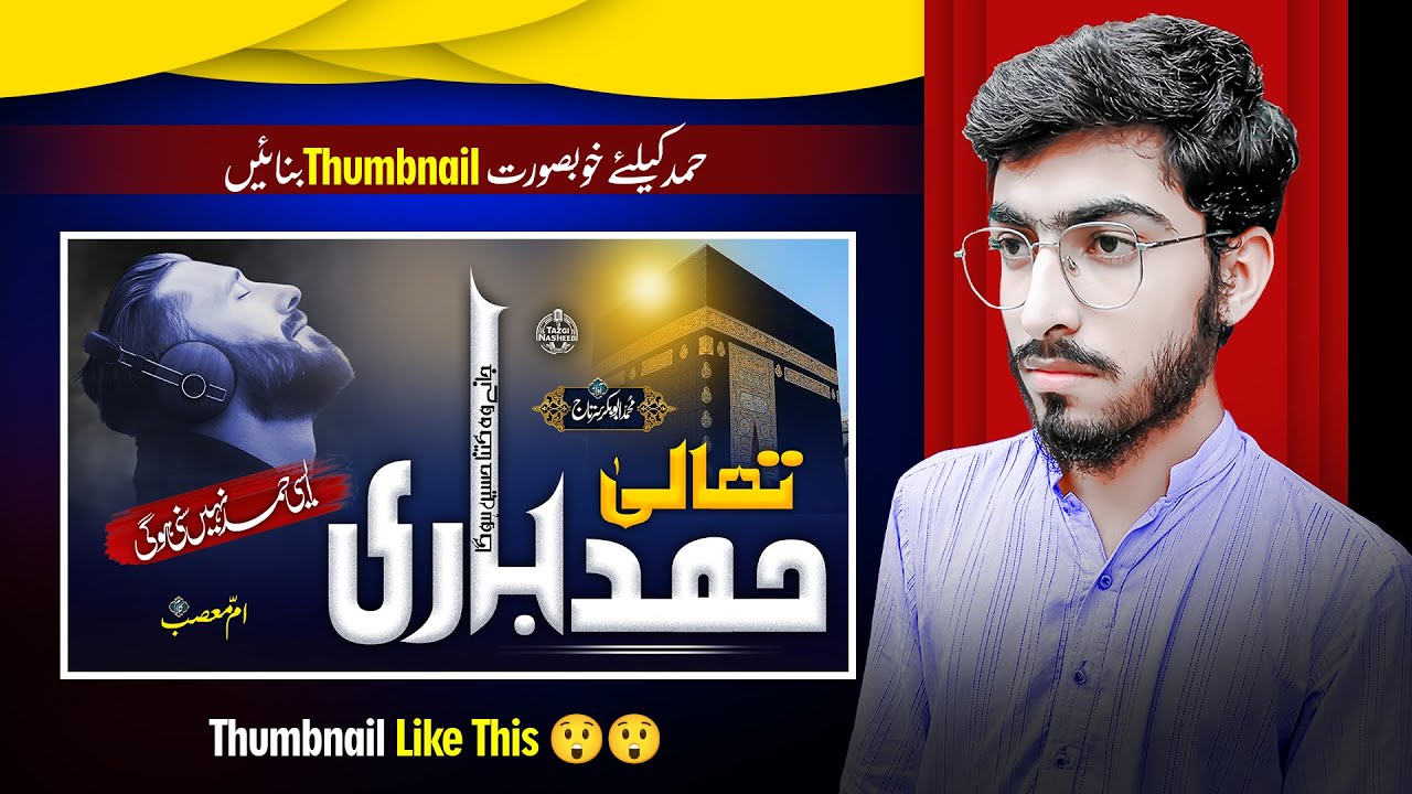 Make Hamd e Bari Taala Thumbnail || Professional Islamic Thumbnail ...