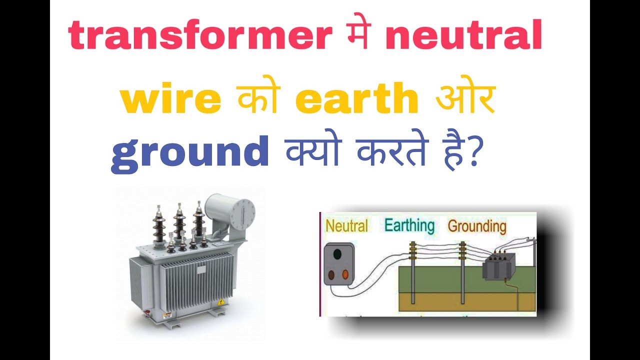 why transformer neutral earthed or gronded | transformer ka neutral ...