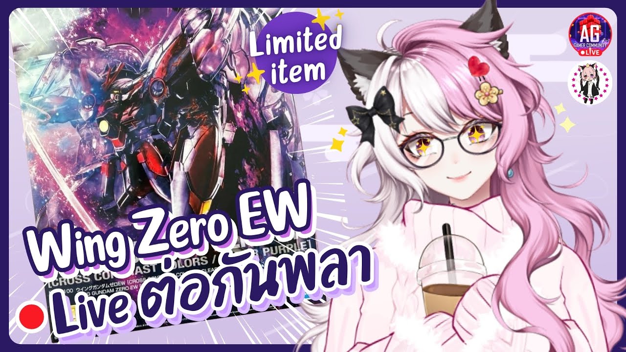 🔴[ Hand cam] ⭐ต่อกันดั้ม MG⭐Gundam Wing Zero EW Limited Purple ...