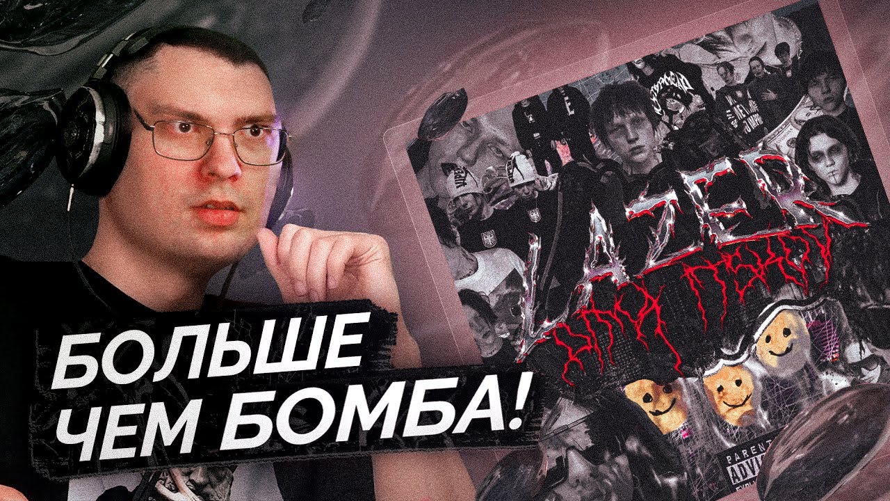 Подколение У, InJIIr, МЦ Копирка — LAZER DIMA ITSKOV (viper diss ...