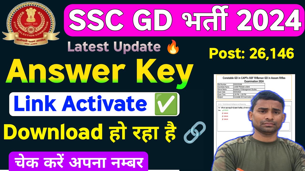 SSC GD Answer Key 2023 Out | Link Active | SSC GD Answer Key Downlod ...