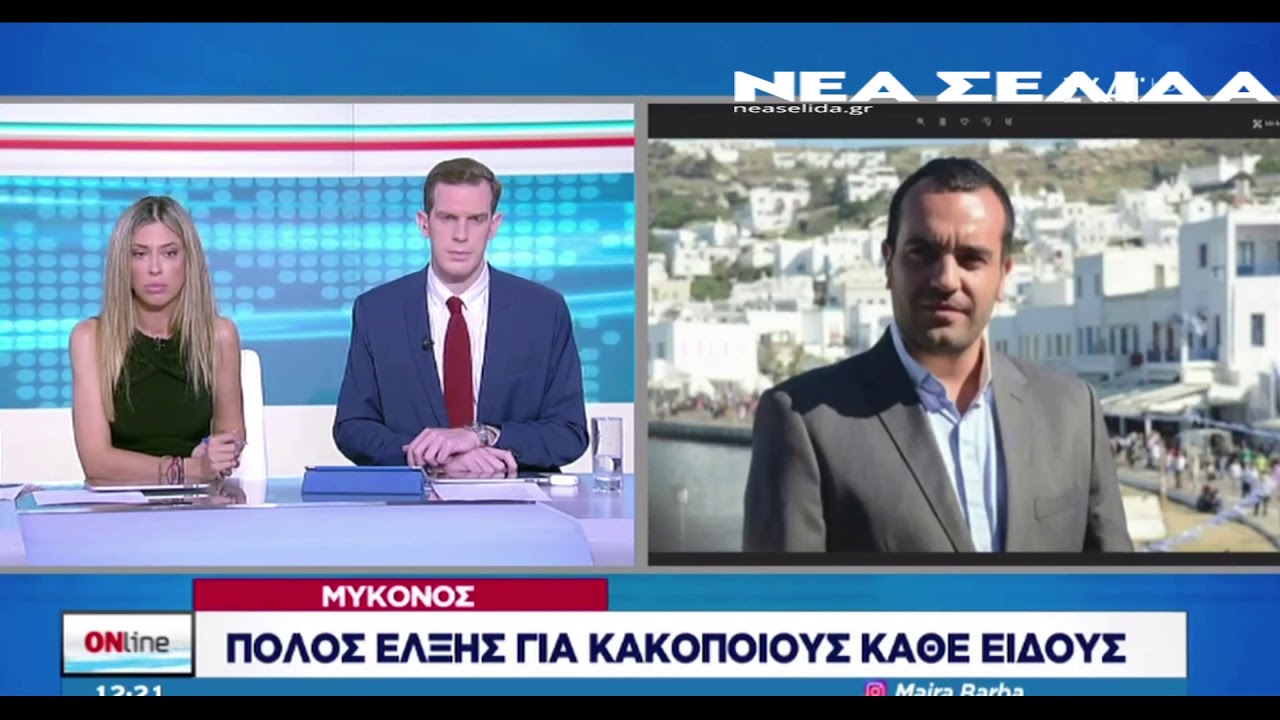 Τι δηλώνει ο δήμαρχος Μυκόνου για την εγκληματικότητα στο νησί - YouTube