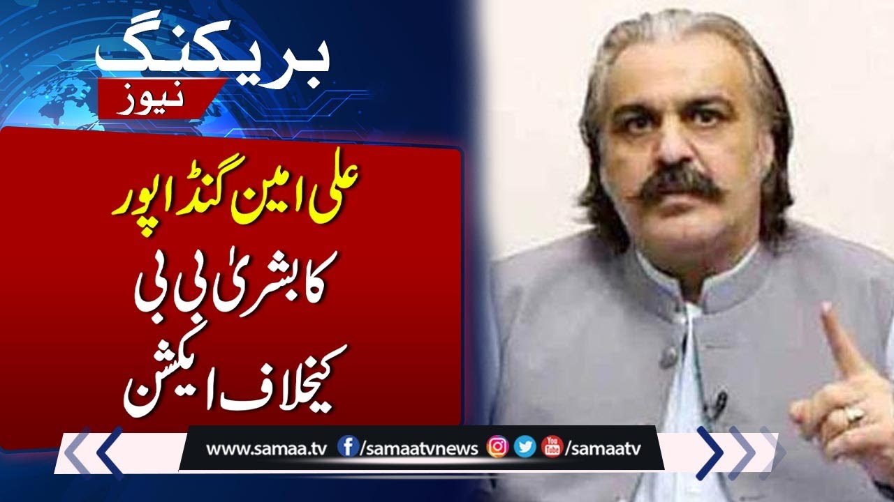 Breaking News!! CM KPK Ali Amin Gandapur's Big Action | SAMAA TV - YouTube