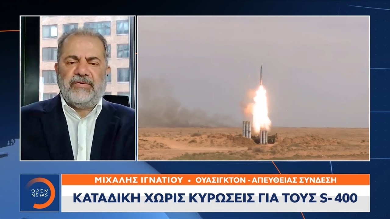 Καταδίκη χωρίς κυρώσεις για τους S-400 | Κεντρικό Δελτίο Ειδήσεων 24/10 ...