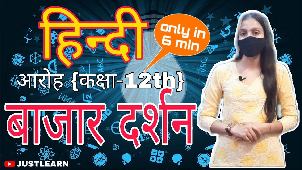 BAZAR DARSHAN CLASS 12TH HINDI CHAPTER 2 bazar-darshan-class-12th-hindi-chapter-2
