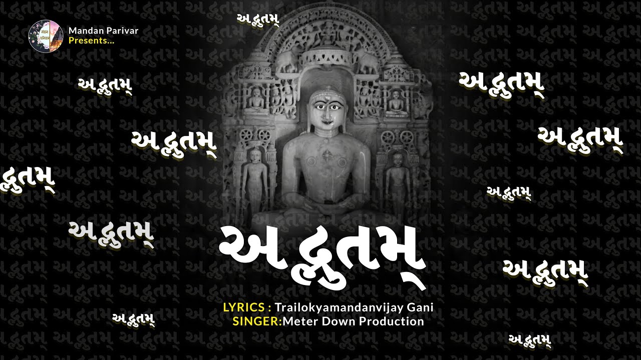 Adbhutam Original Song | New Jain Song 2023 | Mandan Parivar | Meter ...