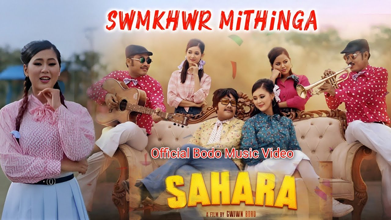SAHARA Full Bodo Movie || Swmkhwr Mithinga Bodo music video || Mwkthang Narzary & Monalisha ...