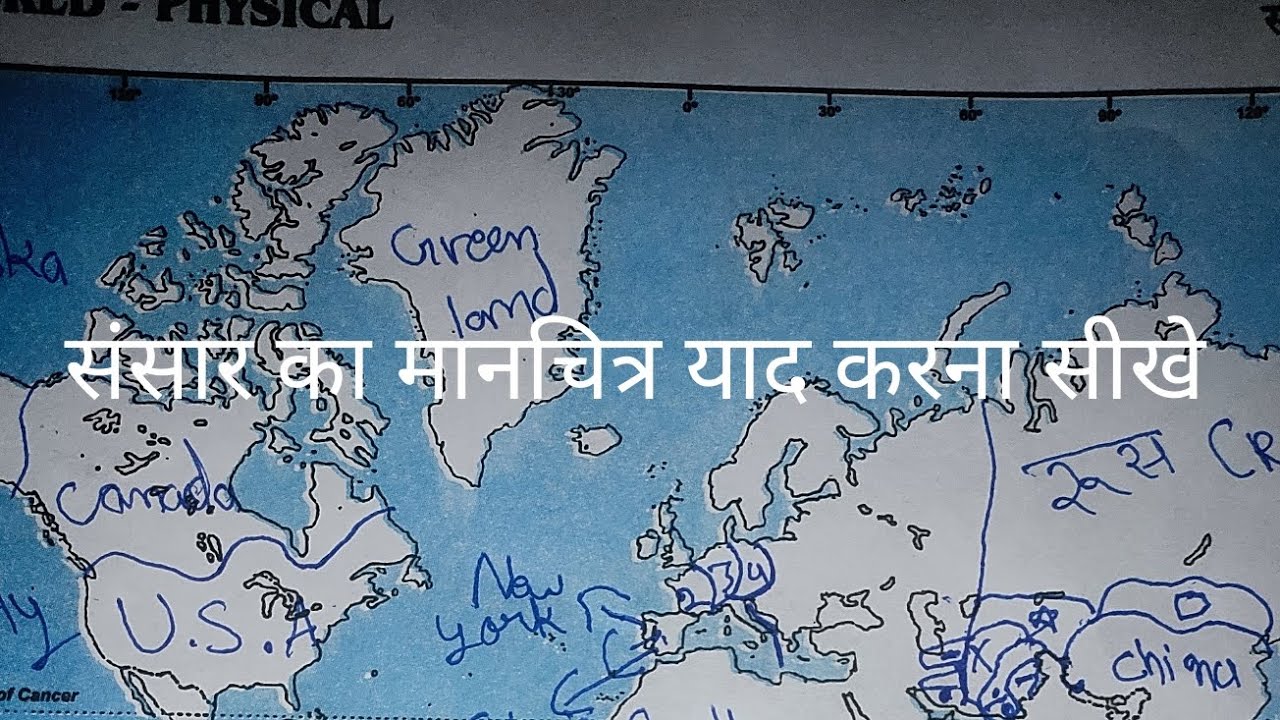 Learn to memorize the world map. #today #educational video - YouTube