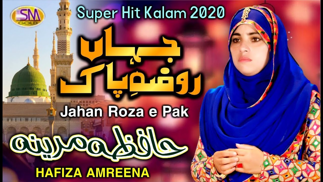 JAHAN ROZA E PAK -NEW NAAT 2020- HAFIZA MARINA - YouTube