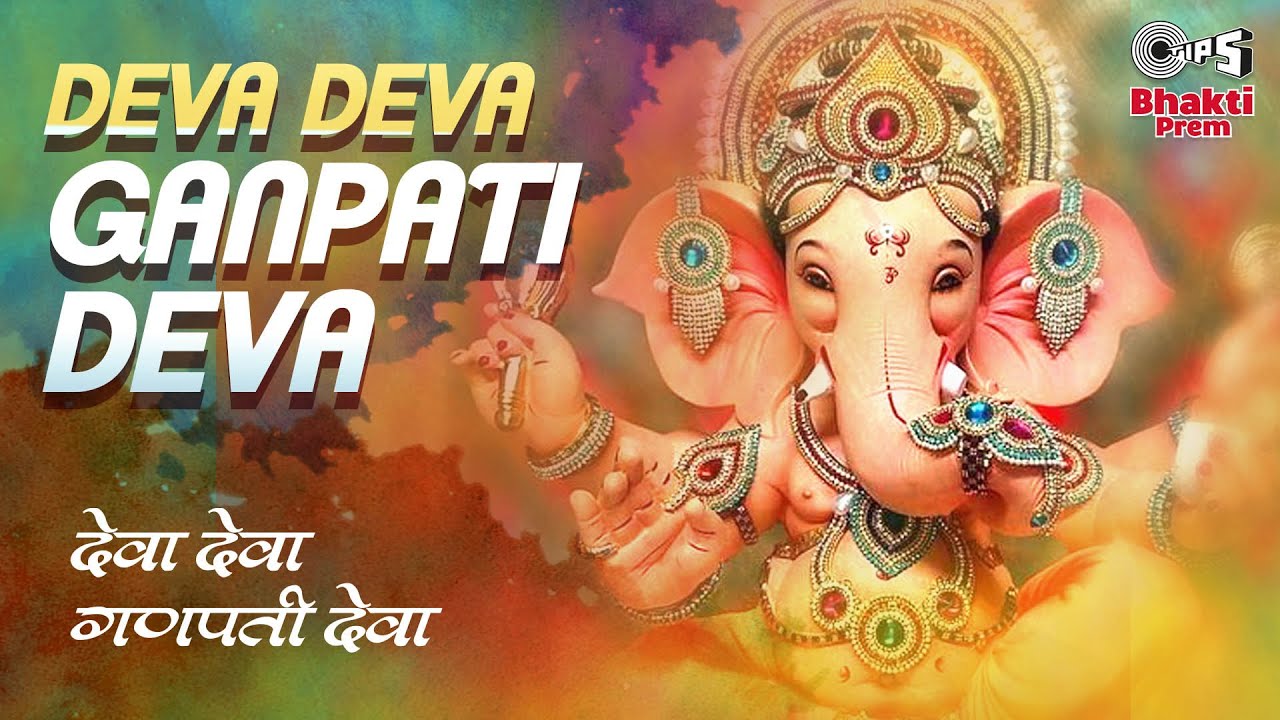 Deva Deva Ganpati Deva | Ganesh Song | Ganesh Bhajan | C. Laxmichand | Ganpati Bhajan - YouTube