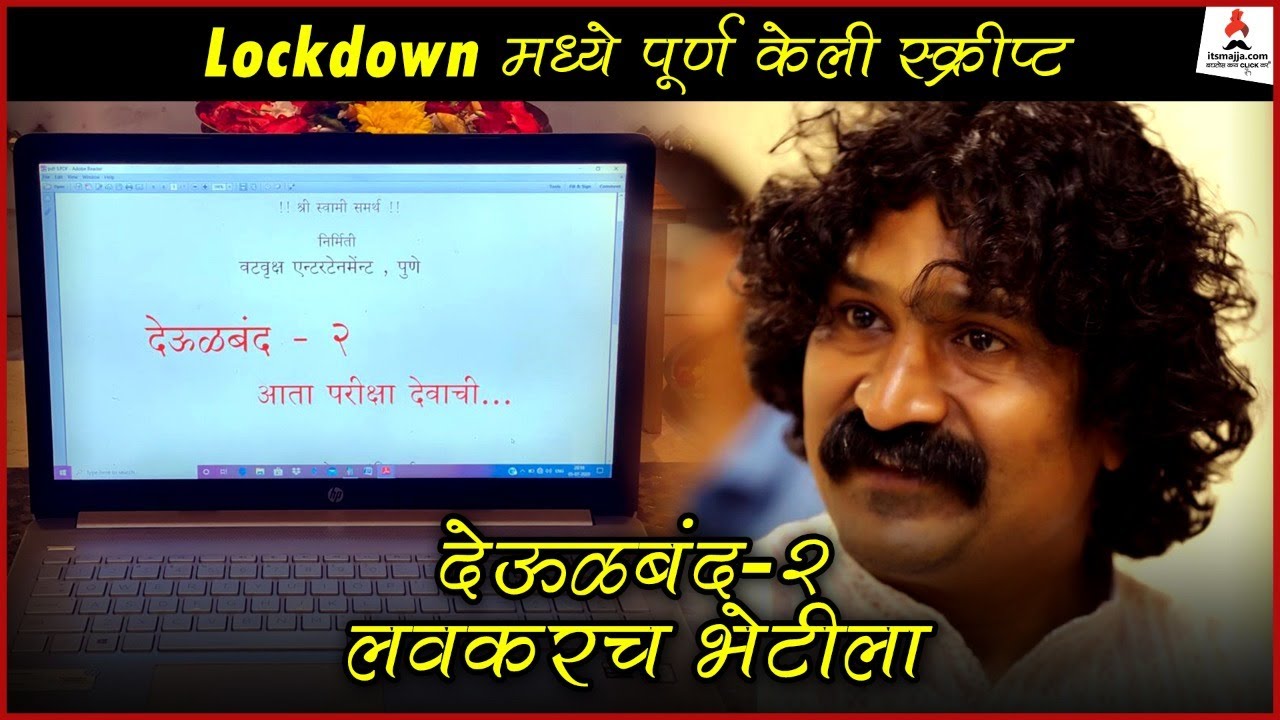 लवकरच देऊळ बंद २ | Pravin Tarde | Deool Band 2 | Itsmajja - YouTube