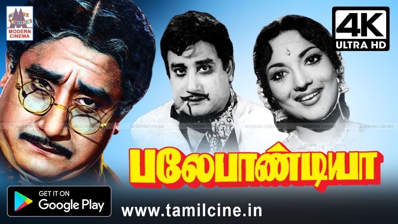 Bale Pandiya 4K நடிகர் திலகம் மூன்று வேடத்தில் நடித்த முழு நீள ...
