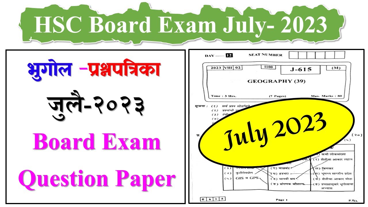 12th Geography Question Paper July 2023 #HSC_Exam_Question_Paper भूगोल ...