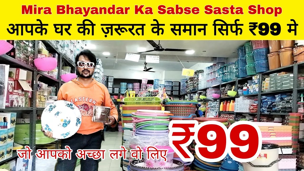 99 Cent Store | 99 Kitchen Appliances | 99 मे कोई भी समान खरीदें - YouTube
