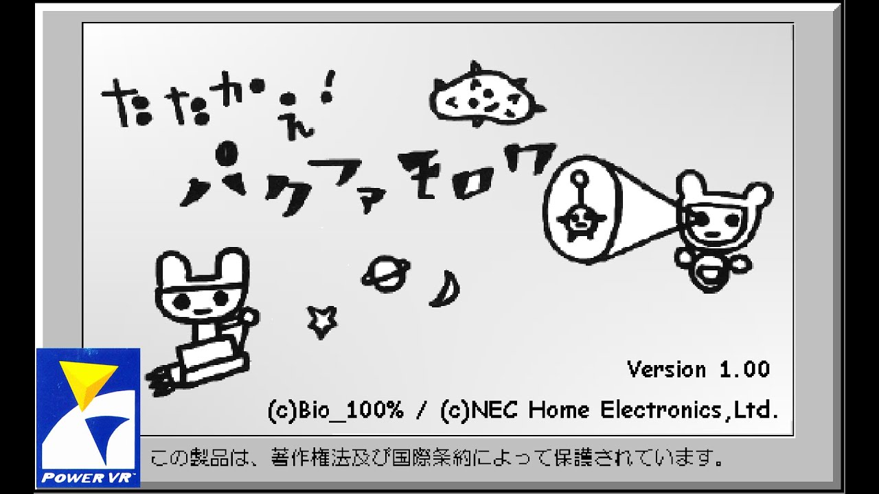 PacfaMoroWh!! / たたかえ!パクファモロワ!! (1996, Bio_100%) - NEC PowerVR PCX1 ...