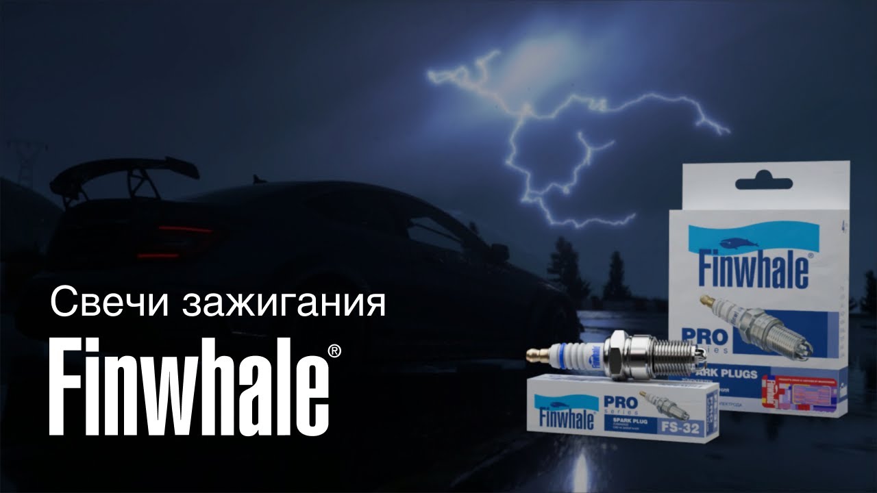 Свечи зажигания Finwhale - YouTube