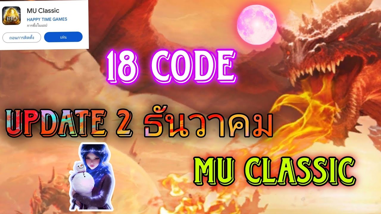 {sS Gamer ep.22} อัพเดท 18 โค้ด ที่ยังใช้ได้ 2 ธันวาคม 2566 เกม Mu ...