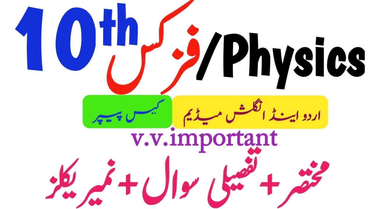 10th Physics important Short Long Numerical -Guess Physics Class 10 ...
