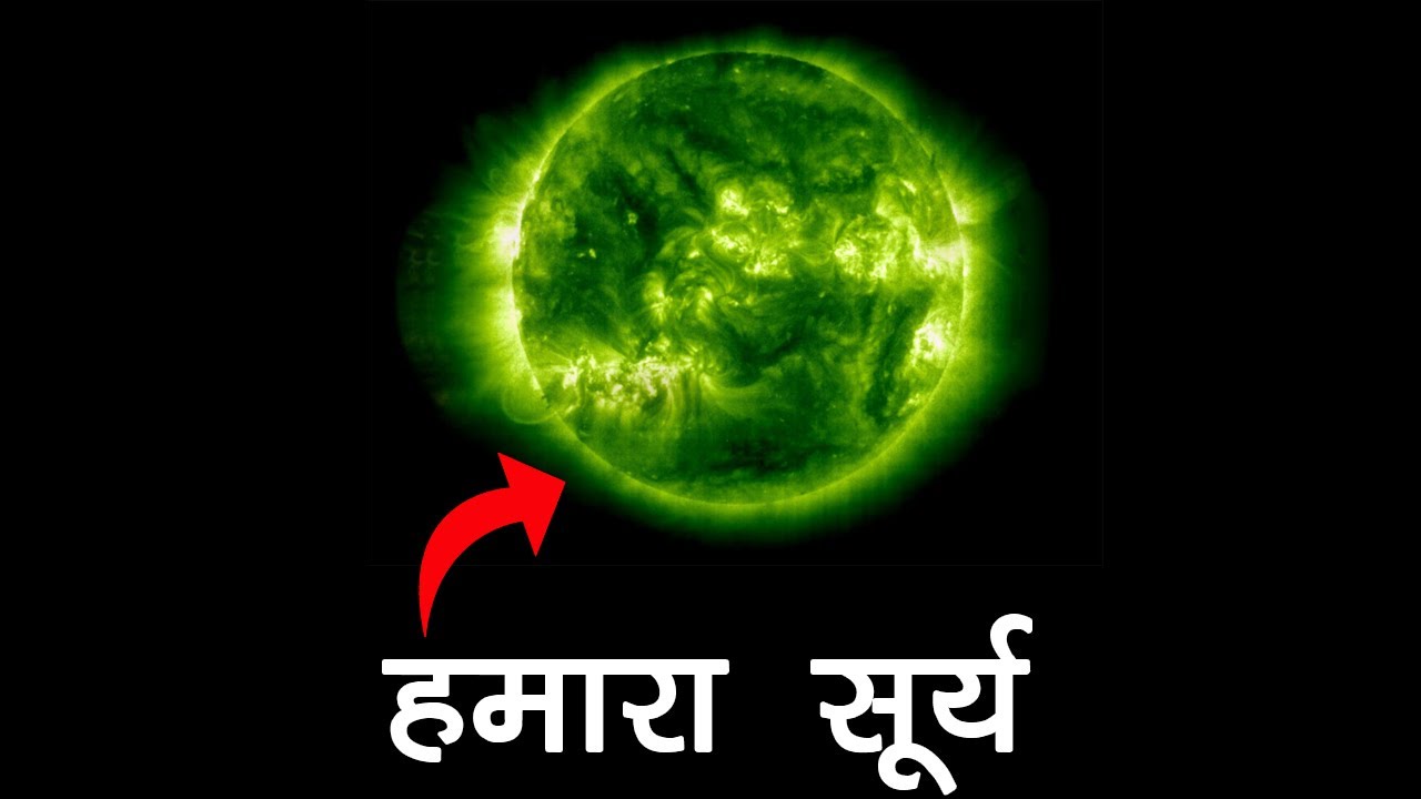 Color of Sun | सूरज का रंग क्या है ? | 10 Amazing Facts | Hindi ...