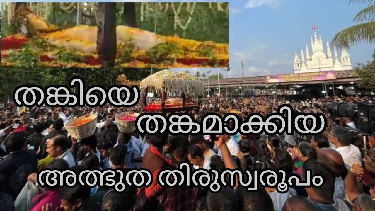 Thankey Church Cherthala#മുടി വളരുന്ന ഈശോയുടെഅത്ഭുത തിരുസ്വരൂപം ...