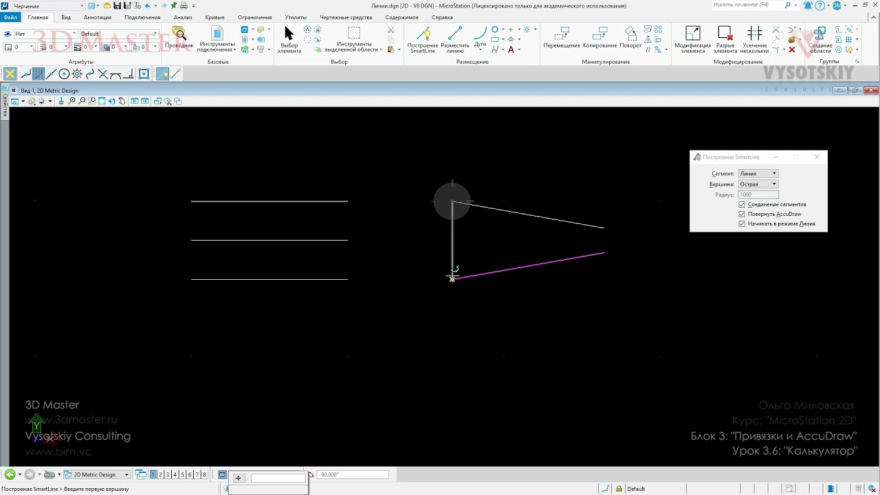 [Урок Bentley MicroStation] Калькулятор AccuDraw - YouTube