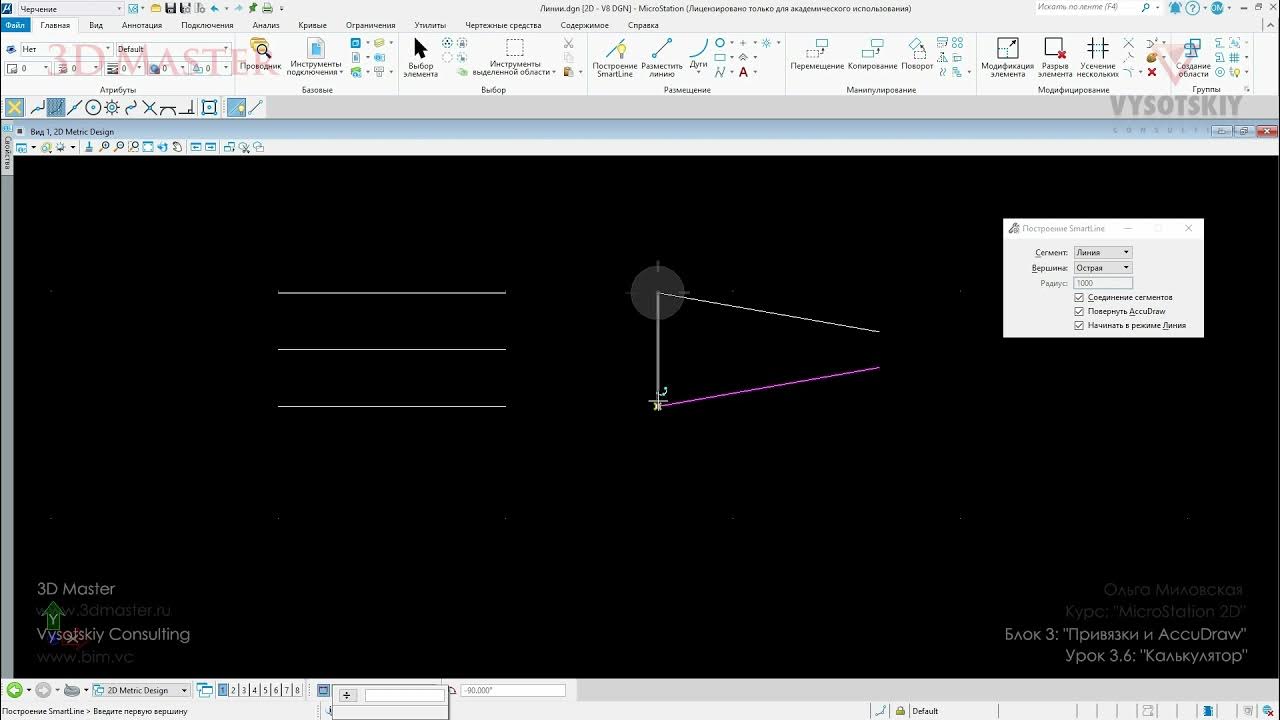 [Урок Bentley MicroStation] Калькулятор AccuDraw - YouTube