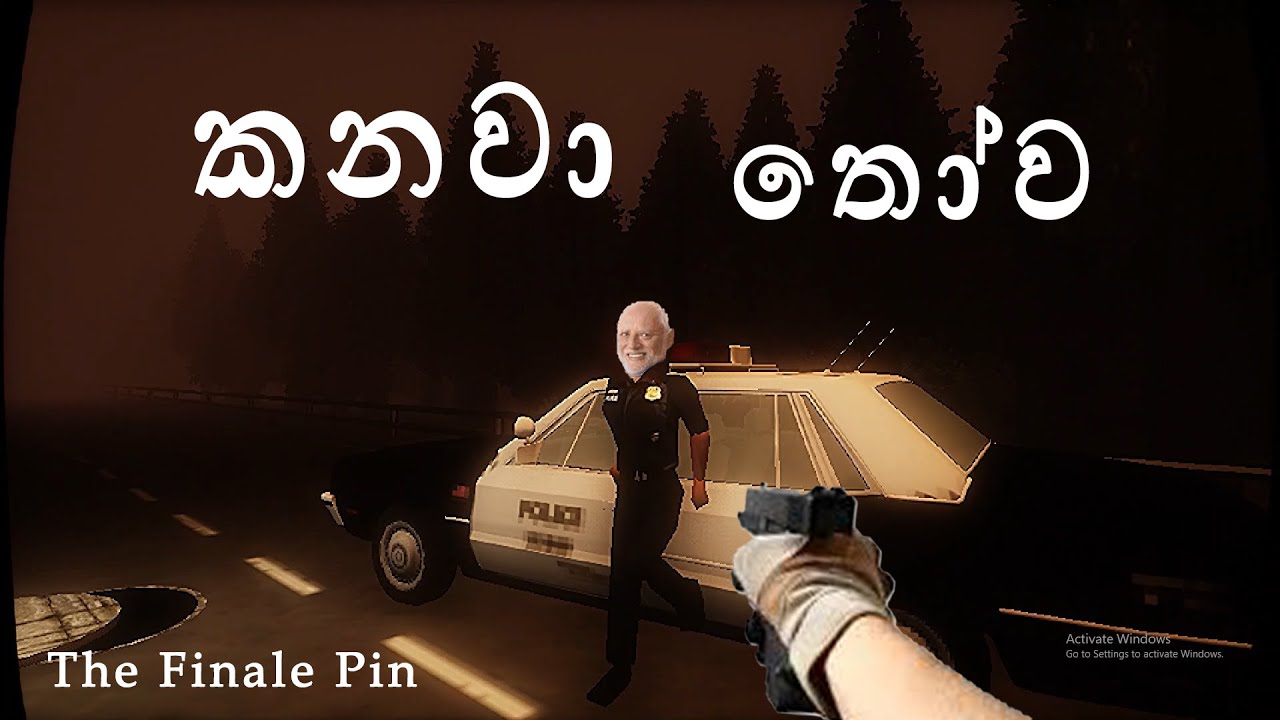 මේක හරි විනෝදයි /The Last Pin - YouTube