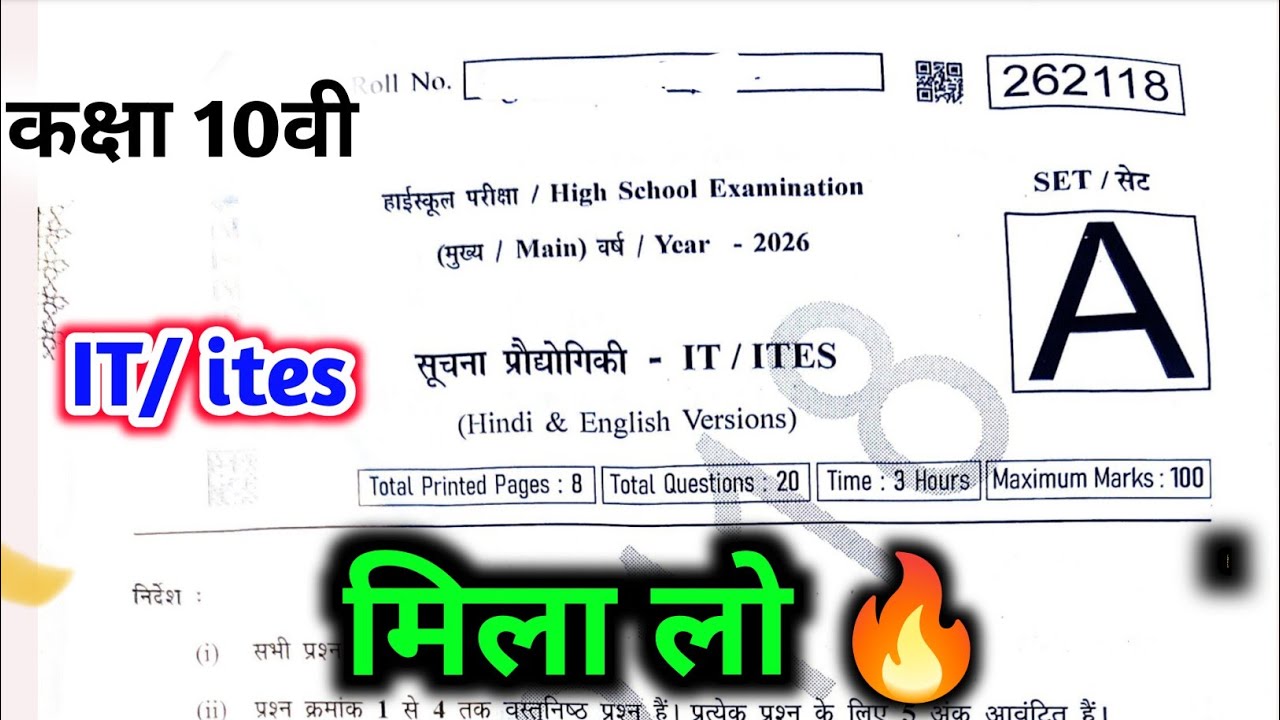class 10th IT annual exam paper solution 2026 mp board / class 10 ITES ...