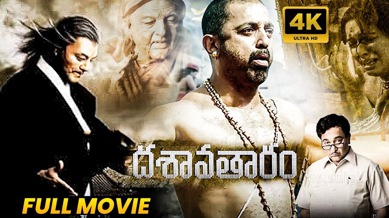 Dasavathaaram Telugu Full Length HD Movie | Kamal Haasan | Asin ...