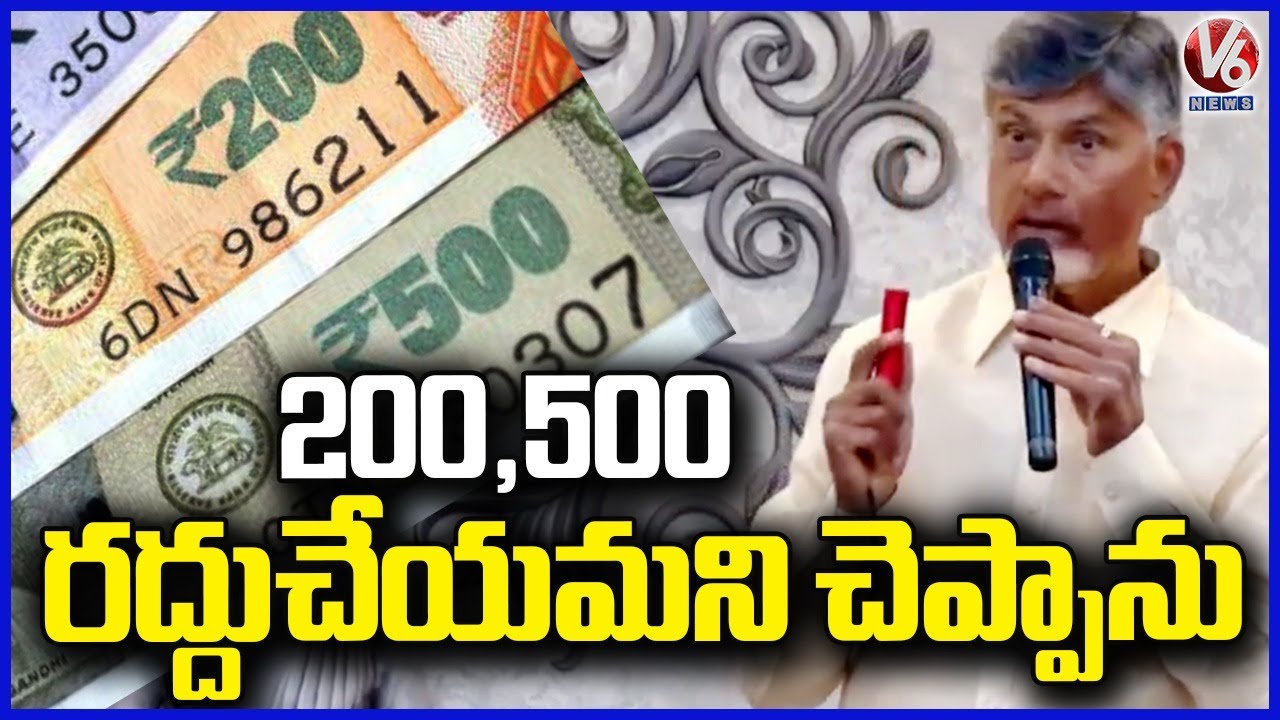I Suggested To Bankers To Ban 500 & 200 Notes, Says AP CM Chandrababu ...
