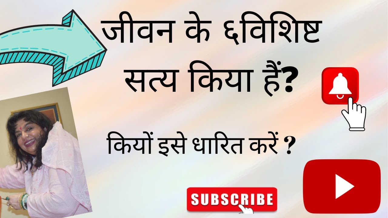 Follow The# Principles Of #Truth For Making Life Meaningful. - YouTube