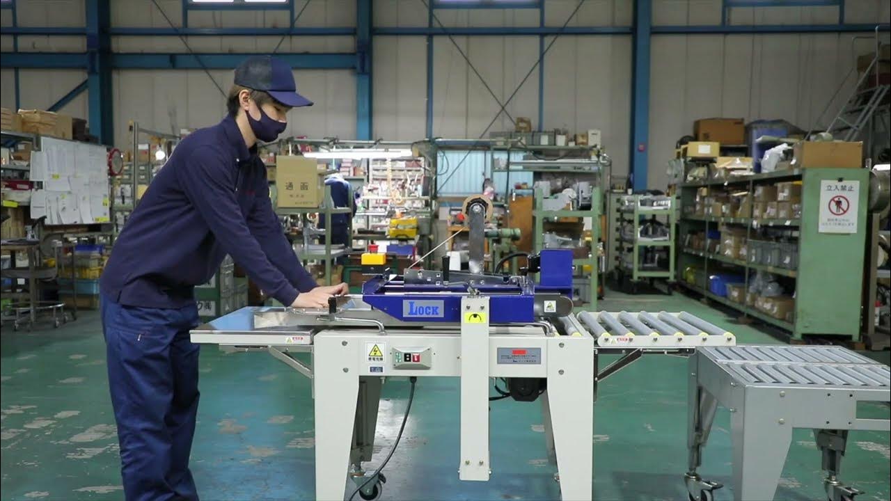 【ロック株式会社】半自動封函機 ケースボーイLCB-H20 使用動画 - YouTube