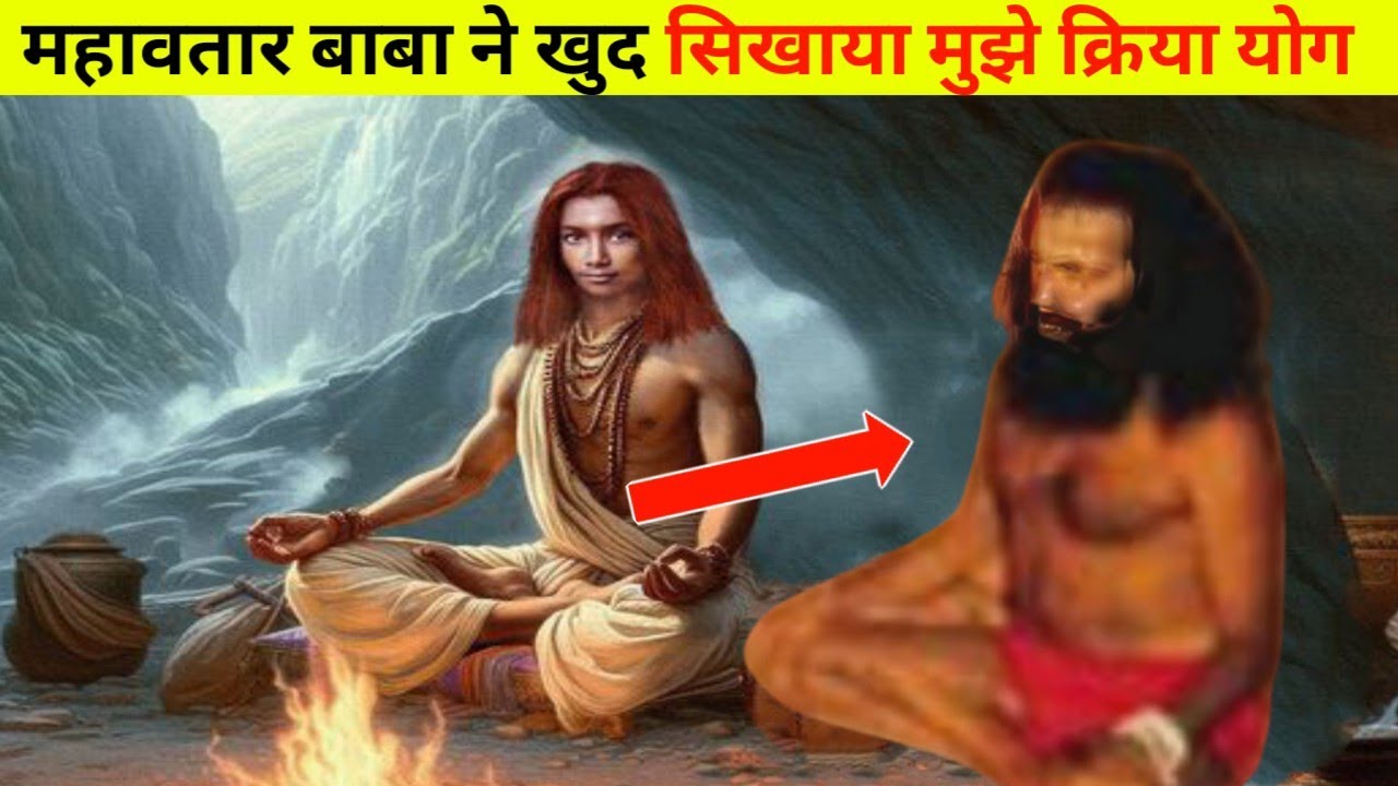 महावतार बाबा ने खुद सिखाया इन्हें क्रियायोग साधना ,सच्ची कहानी,Pilot ...