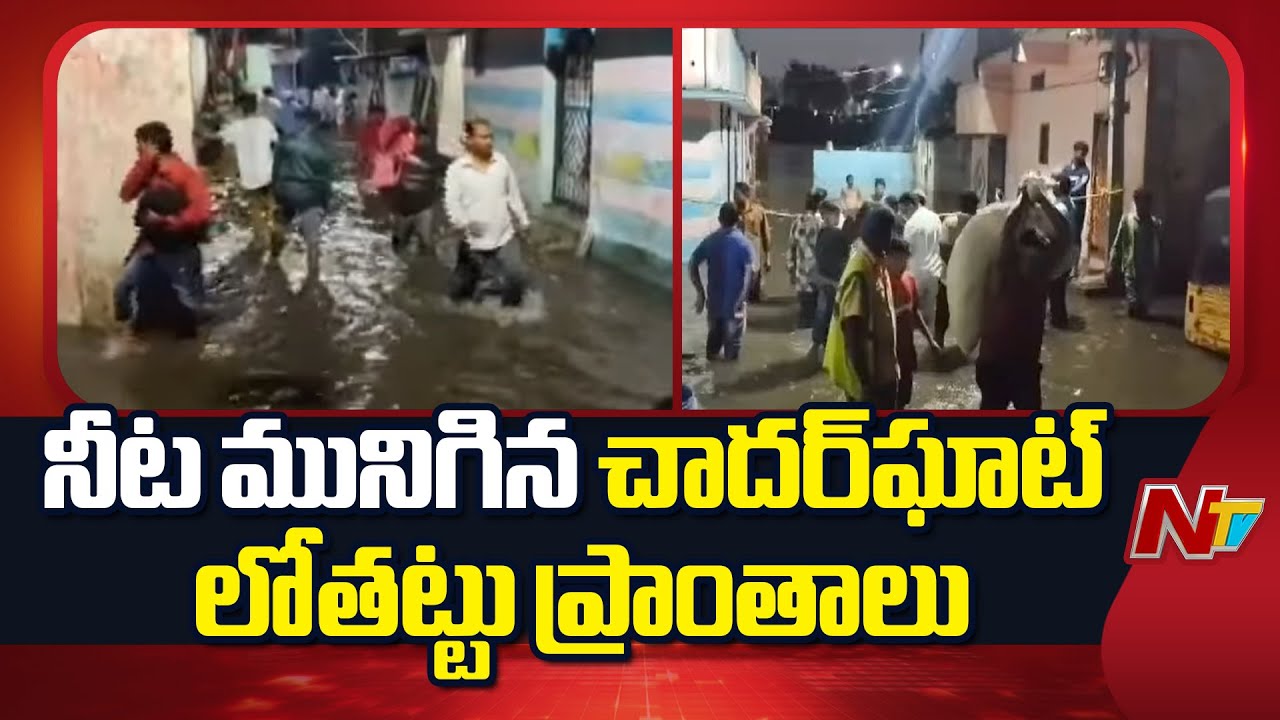 Chaderghat Lowlying Area Submerged In Flood Water | Hyderabad Rains ...