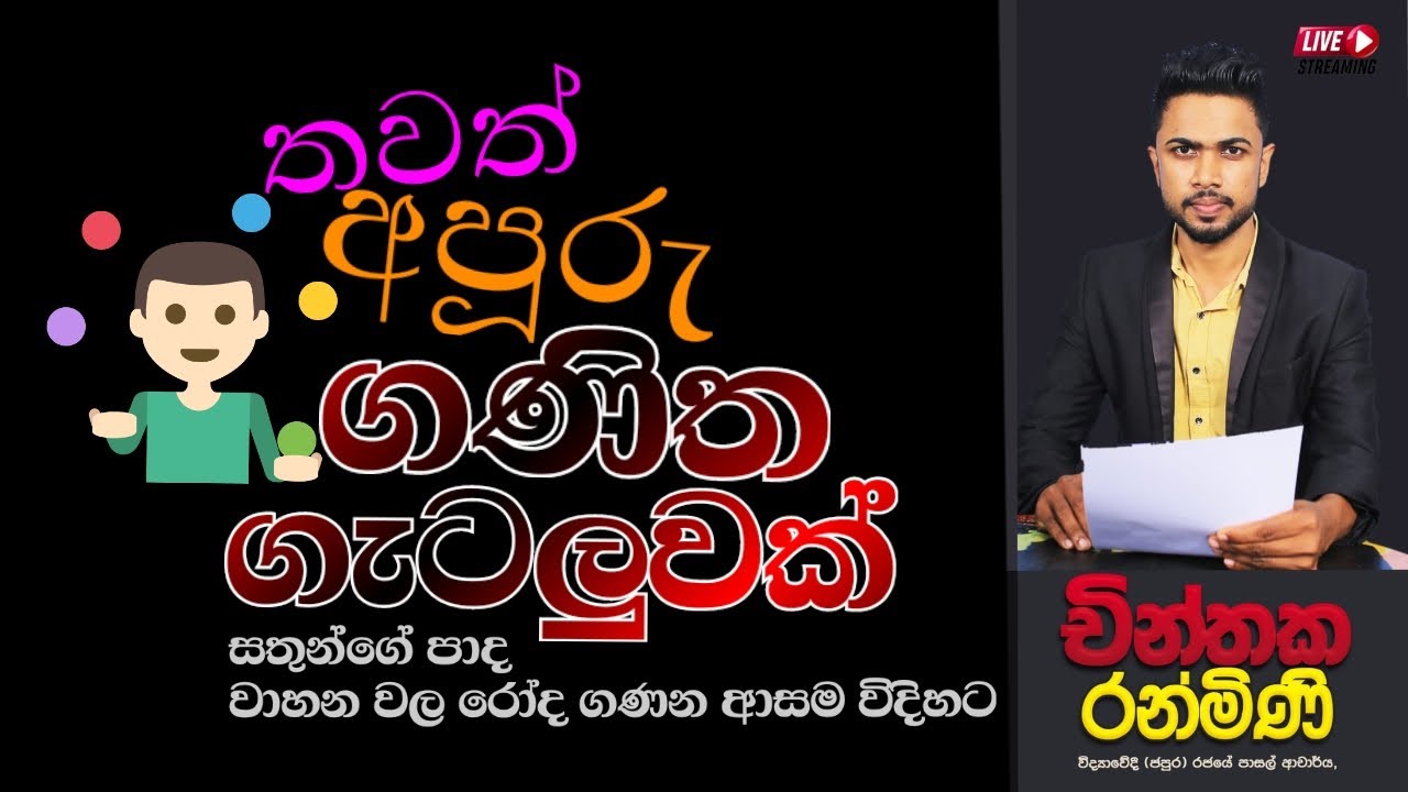 Magical maths |Iq lesson |සතුන්ගේ පාද ,වාහන වල රෝද ගණන පහසුවෙන් |චින්තක ...