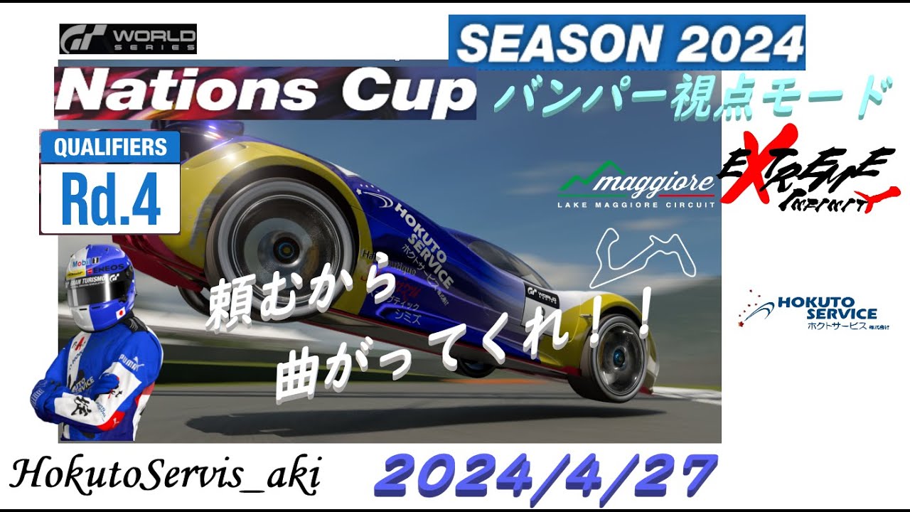【GT7】2024-Nations Cup R4 lake maggiore circuit(GT3） - YouTube