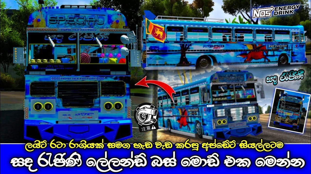 ️ හැමෝම එනකන් බලන් හිටපු සද රැජිනි ලේලන්ඩ් බස් මොඩ් එක මෙන්න | Sada ...