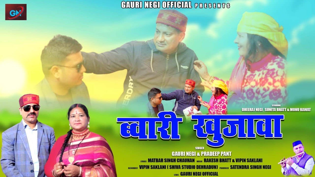 Bwari Khujawa Latest Garhwali Song 2025 | Gauri Negi | Pradeep Pant ...